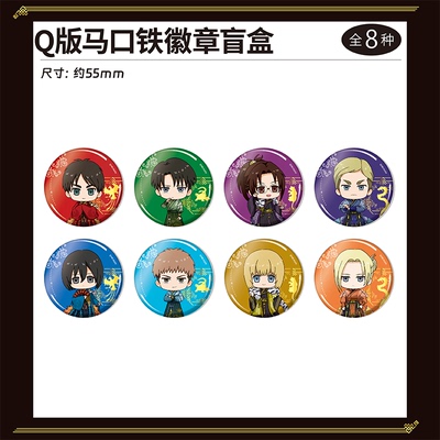 【TAPIOCA现货】进击的巨人快闪POPUP限定 Q版马口铁徽章吧唧盲盒