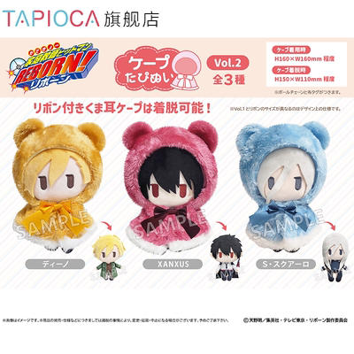 【TAPIOCA预售】家庭教师REBORN 周边日谷斗篷毛绒玩偶娃娃努努v2