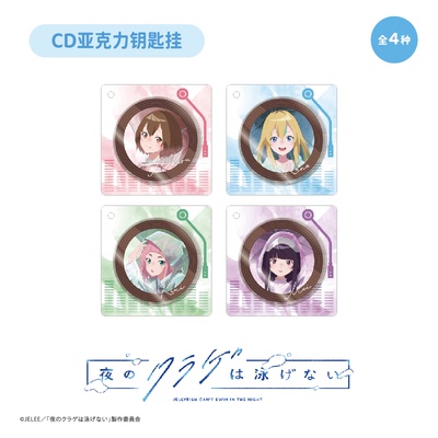 【TAPIOCA现货】夜晚的水母不会游泳popup限定周边CD亚克力钥匙挂