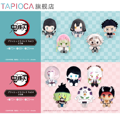 【TAPIOCA预售】鬼灭之刃 周边日谷 珍珠绒绒别针玩偶娃娃盲盒