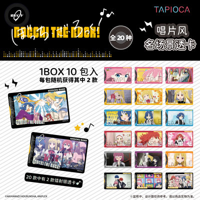 TAPIOCA孤独摇滚场景透卡