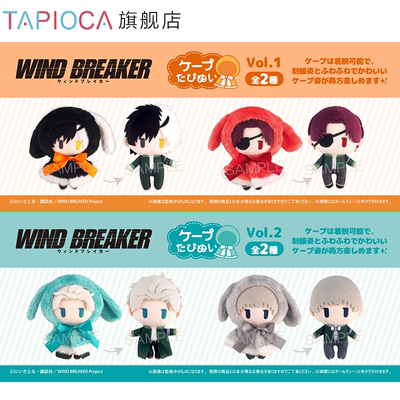 【TAPIOCA预售】防风铃 官方周边日谷 斗篷毛绒玩偶娃娃努努 V1&2