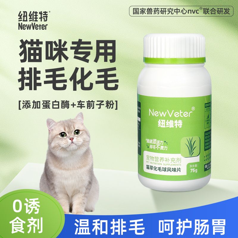 纽维特猫草片小猫成年猫舔毛长毛猫咪健康即食化毛球片300片