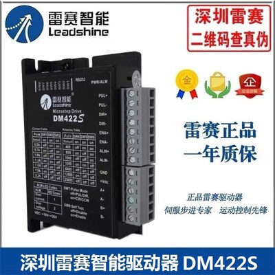 深圳雷赛智能驱动器DM432C DM422C DM422S DM442 42步进电机控制