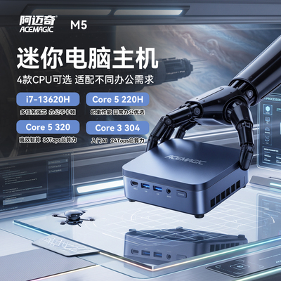 阿迈奇M5酷睿系列迷你电脑主机