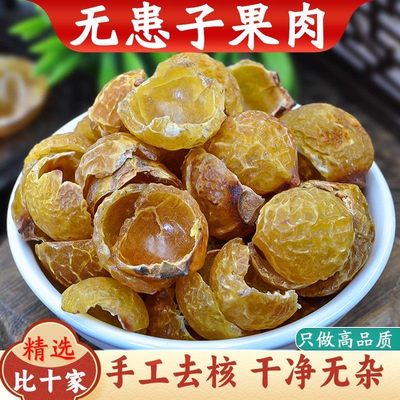 无患子肉中药材500g克果实