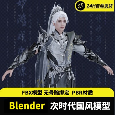 东方武侠仙侠古风国风将军男角色模型FBX次时代3d模型素材PBR材质