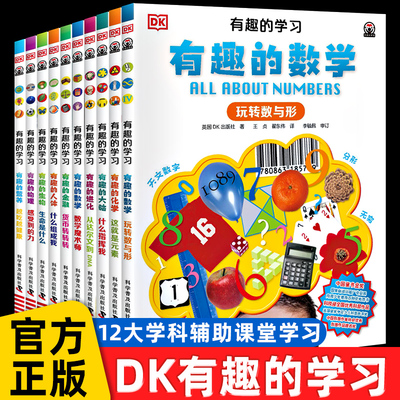 英国DK出版社十二项基础学习