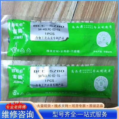 {议价}【全新BEE吉美JIMEI自感温烙铁头】5H-40LPC-T