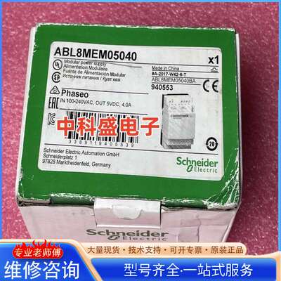 {议价}ABL8MEM05040 全新原装正品施耐德 PLC 模块