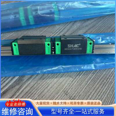 {议价}台湾鼎翰SHAC直线导轨滑块GHH15CA-P，全新未使用，