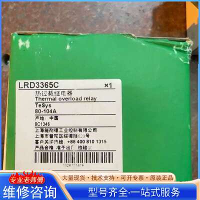 {议价}施耐德热过载继电器 LRD3365C 80-104A 全新末