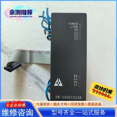 {议价}海为 HW-S08DI024N PLC模块