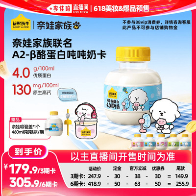 【李佳琦618美妆&爆品预售20点付定金】认养一头牛低温鲜牛奶奶卡