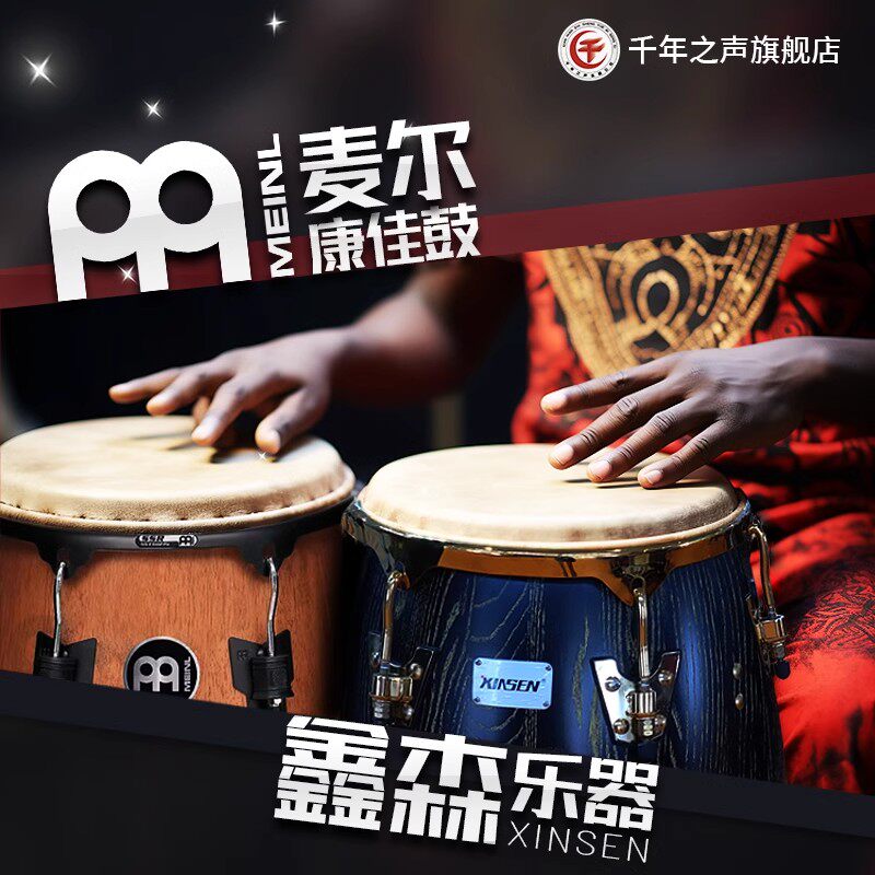 德国正品麦尔康佳鼓加厚牛皮国产鑫森10寸11寸专业康加鼓成人儿童