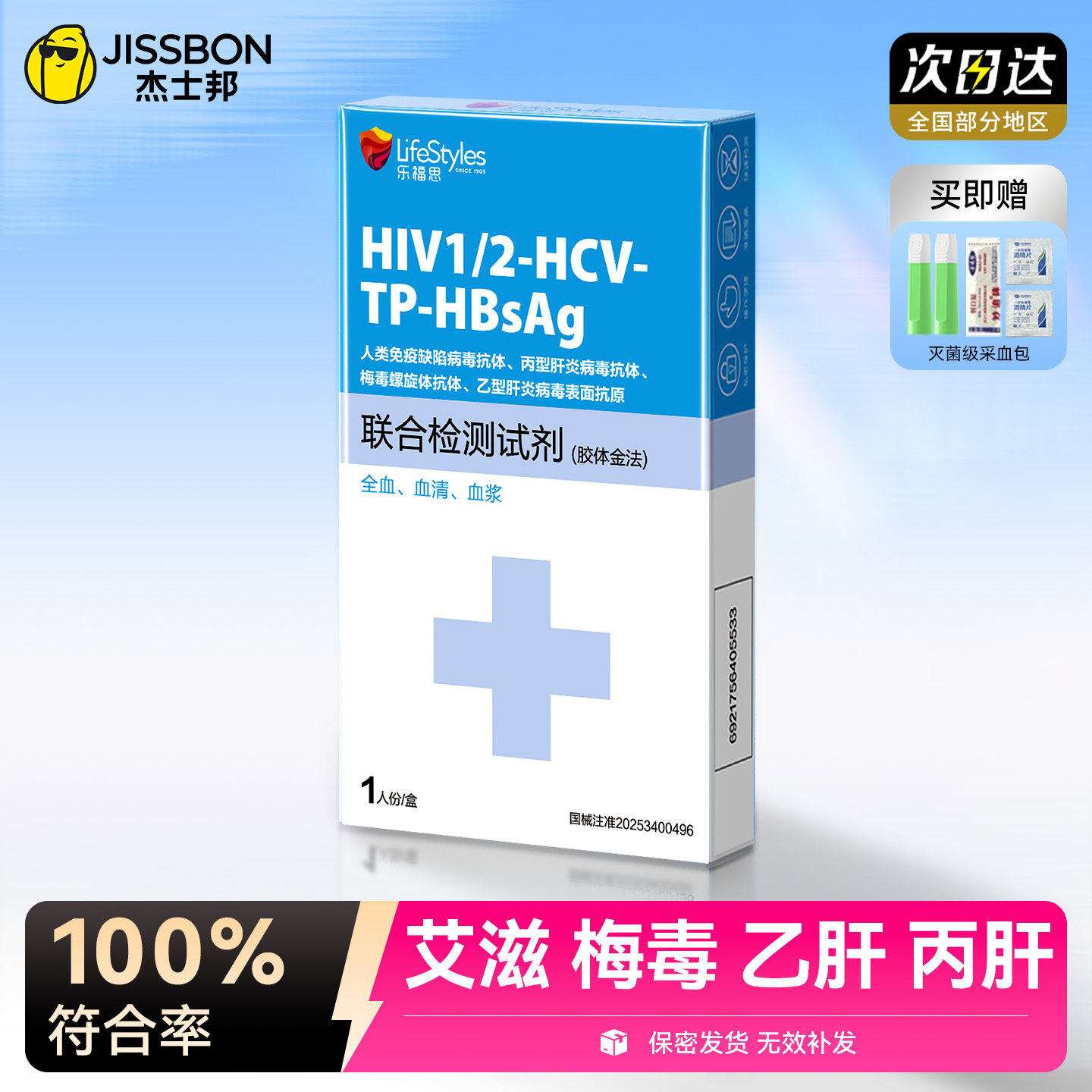 乐福思艾滋病检测试纸hiv梅毒自检自测四联四合一非hIv第四代五代