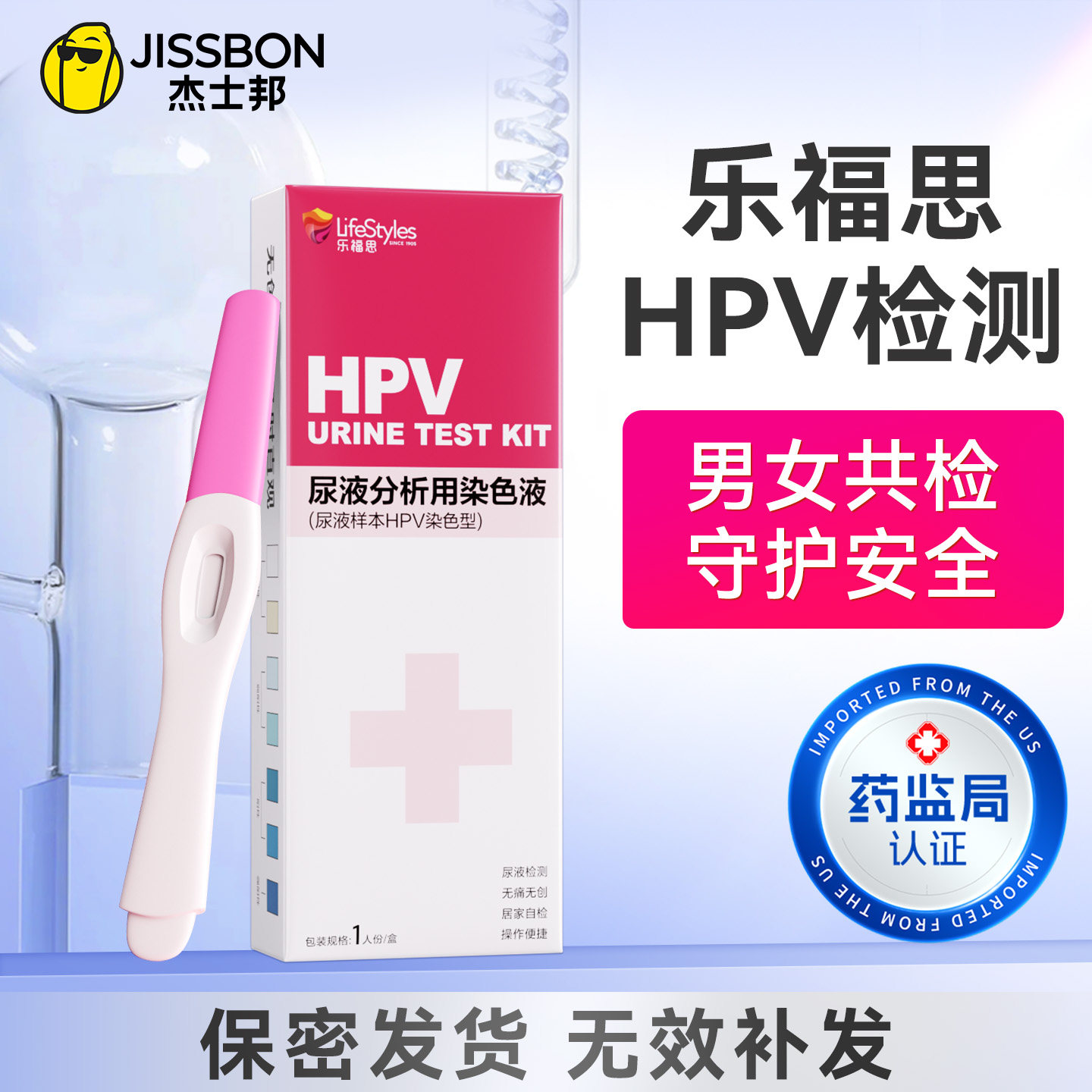 乐福思hpv检测自检试纸尿检hpv检测试剂盒尖锐湿疣人乳头瘤病毒