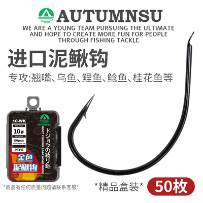 进口泥鳅沟autumnsu挂泥鳅活饵
