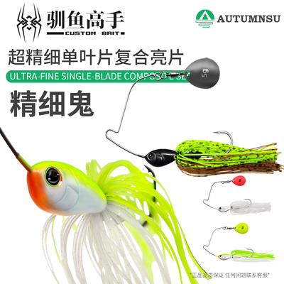 驯鱼高手复合亮片胡须佬精细鬼