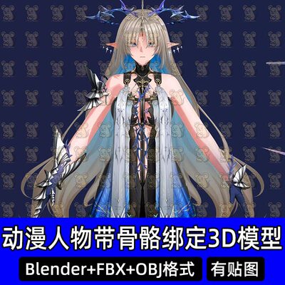 Blender鸣潮芙露德莉斯卡提希娅二次元人物带绑定3D模型FBX C4D