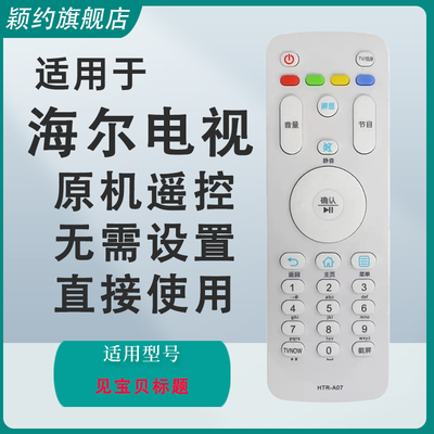 原装海尔电视机遥控器