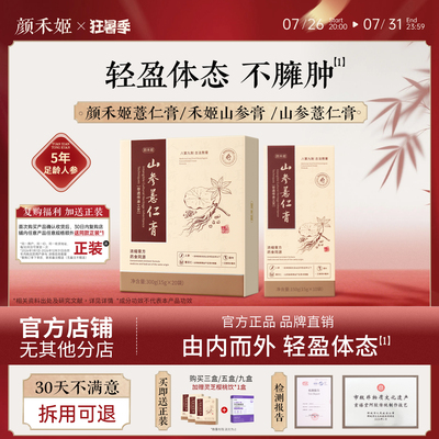 颜禾姬薏仁膏icc薏仁包山参薏仁膏ss薏仁膏禾姬山参膏颜禾姬小方