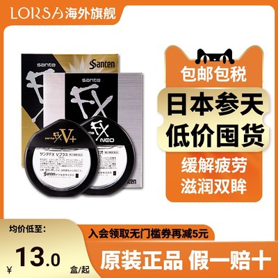 4瓶 日本参天FX NEO眼药水金银装玫瑰滴眼液缓解视疲劳去血丝12ml