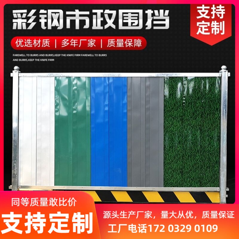 市政施工小草彩钢围挡泡沫夹芯PVC挡板道路地铁临时安全隔离围挡