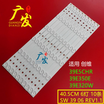 创维39E350E 39E320W灯条SW 39 06 REV1.1 120423液晶电视灯管
