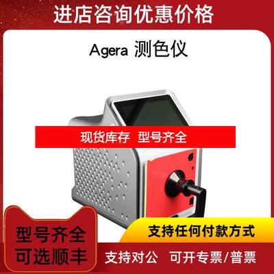 询价HunterLab Agera测色仪询价