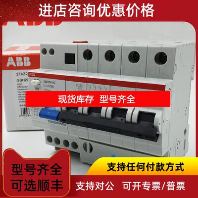 询价余电流保护断路器GSH204 AC-C50/0.03  C50A询价