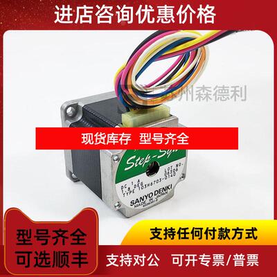 询价SANYO三洋步进电机103H6703-0140询价