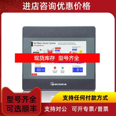 询价MT8051iP威纶通触摸屏4.3寸人机界面 询价
