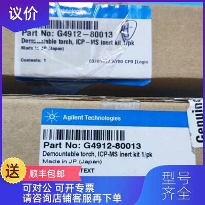 询价安捷伦ICP-MS矩管 G4912-80013 261 封询价