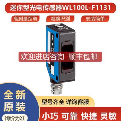 询价WL100L-F1131西克sick传器光电开关6030708询价