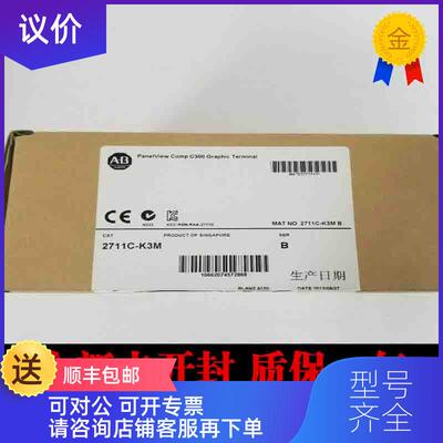 询价AB罗克韦尔 2711C-K3M 2711C-RG2F 2711C-RG6T按键显询价