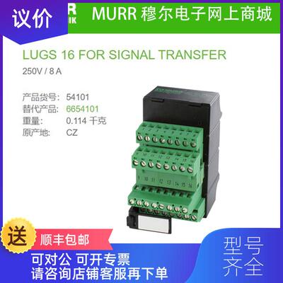 询价穆尔54101替代MURR 6654101 插拔式螺钉端子16芯250V 2A询价