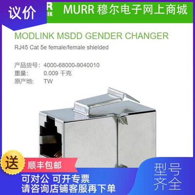 询价4000-68000-9040010穆尔MURR金属网口直通双母头RJ45 询价