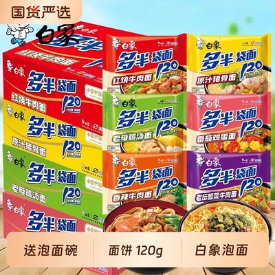 白象香辣牛肉方便面|447人收藏