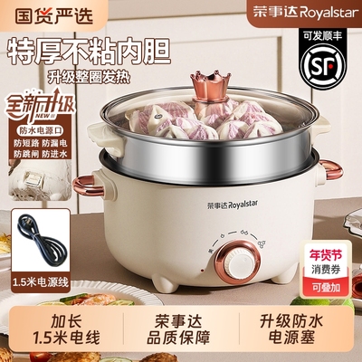 荣事达多功能电煮锅|万人加购