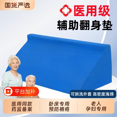 医用翻身三角枕|超2000次加购