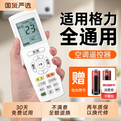 【全通用】适用格力空调遥控器万能通用全部型号Y502K品悦风YAPOF3小金豆YBOF2原厂挂机万用中央摇控板W2025