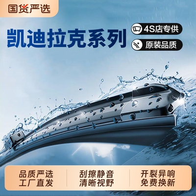 无骨雨刮器雨刷雨刮片适配凯迪拉克CTS/SRX/XTS/CT6/CT5/XT/ATS等