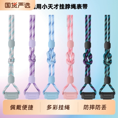 适用小天才儿童手表挂绳