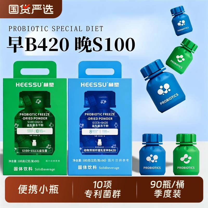 HEESSU益生菌EGCG+B420/S100膳食90瓶/桶其他膳食营养补充剂正品