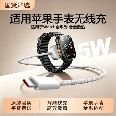 适用苹果手表充电线充电器s10头applewatch智能便携原s9/S8/S7/S6/S5/se/ultra2/iwatchmf无线快充装i充电头