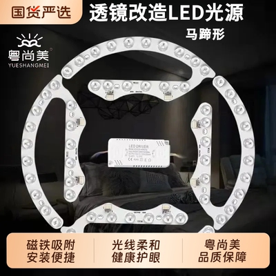 led吸顶灯芯灯板替换光源圆形风扇灯盘透镜灯珠马蹄形led灯片三色