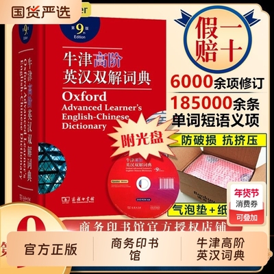 牛津高阶英汉双解|超2000次加购