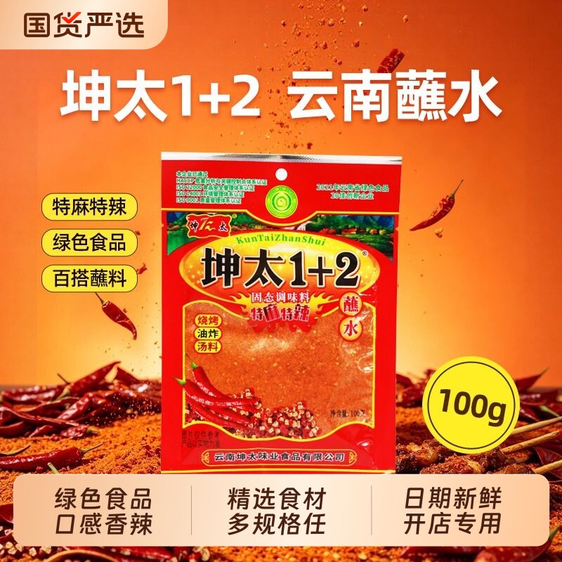 坤太一加二辣椒面云南贵州特产烧烤粉料1加2蘸水蘸料干碟麻辣特辣