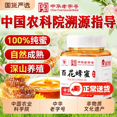 蜂蜜中国农业百花蜜正宗蜂蜜